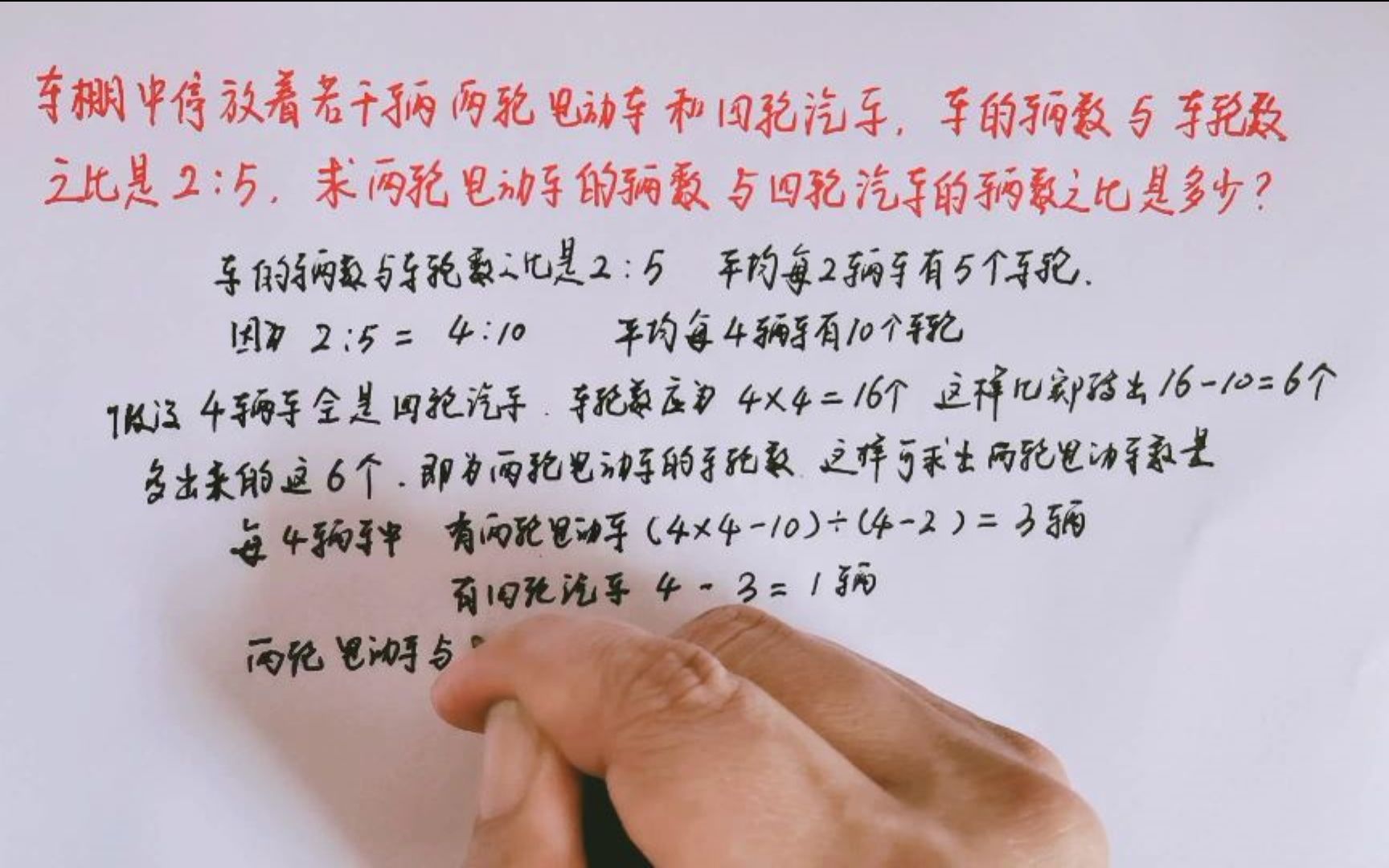 车的辆数与车轮数之比是2比5,求两轮电动车与四轮汽车辆数之比?