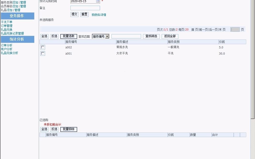 java干洗店洗衣店理发店美甲店会员客户关系客户管理会员折扣积分...