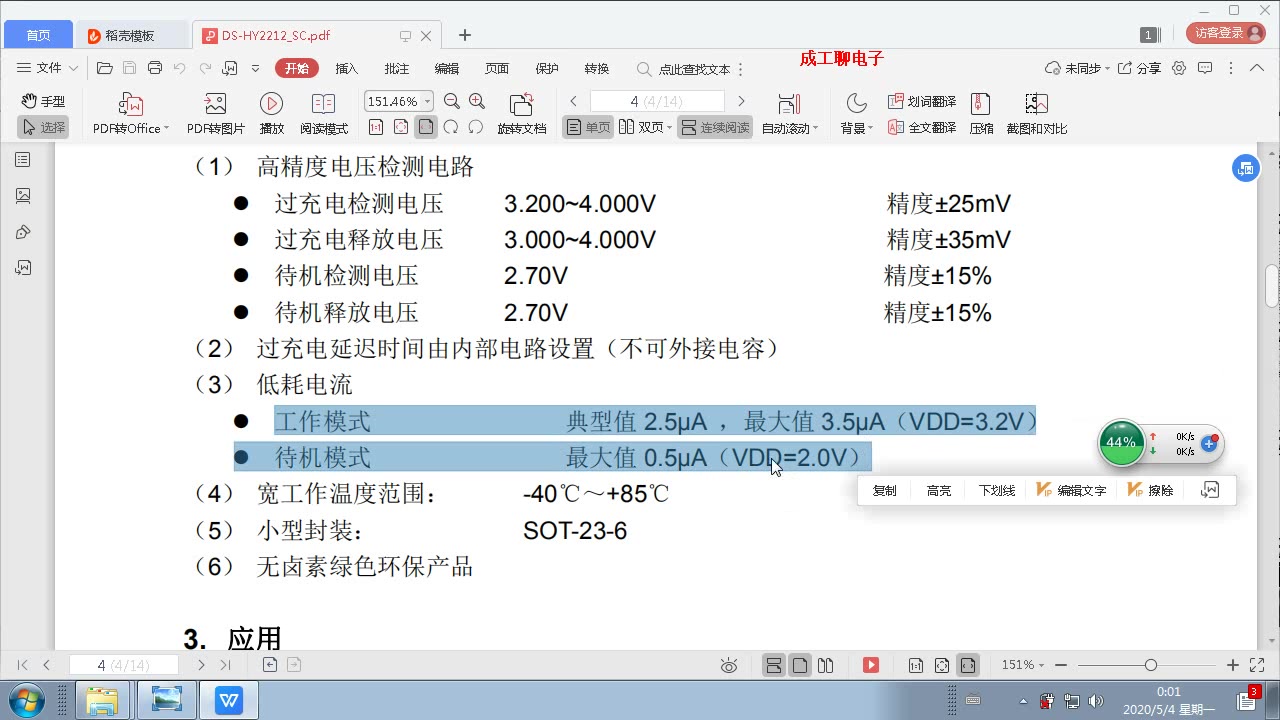 锂电池均衡充电电路设计上