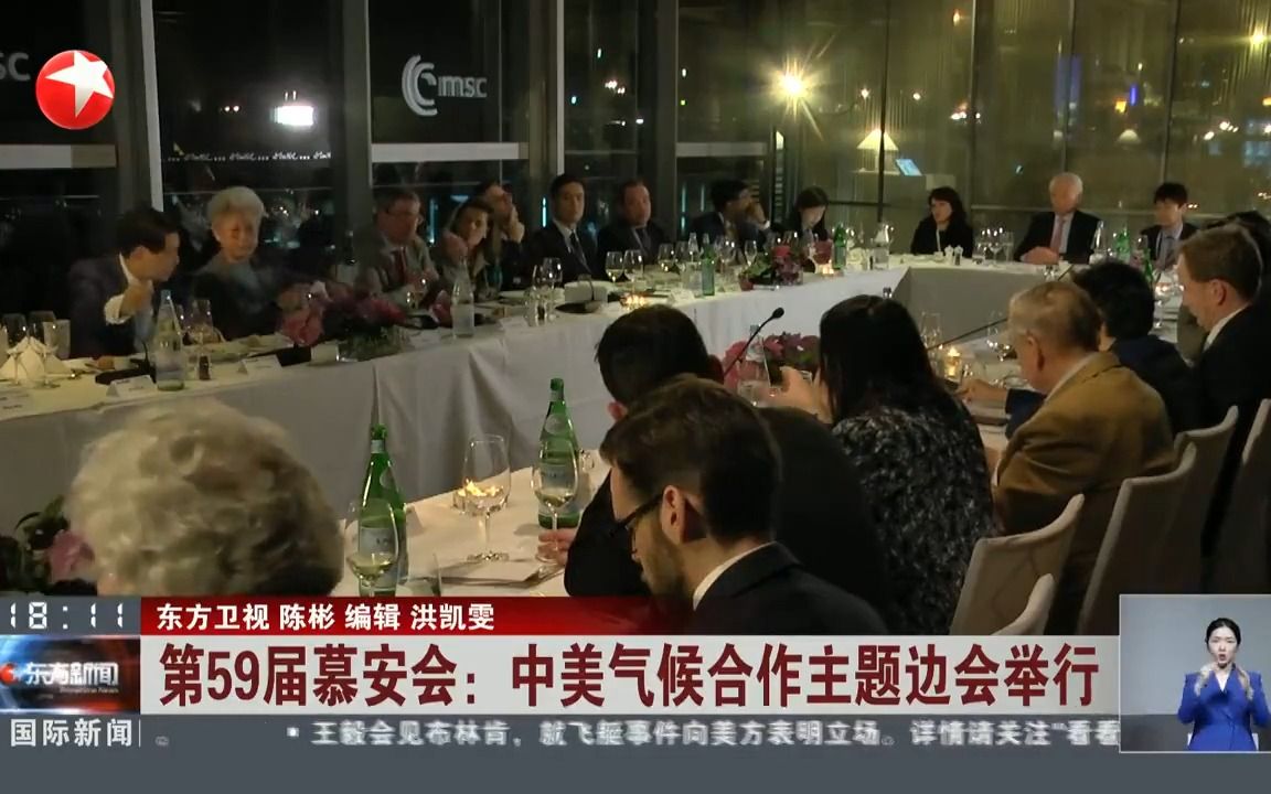 第59届慕安会:中美气候合作主题边会举行