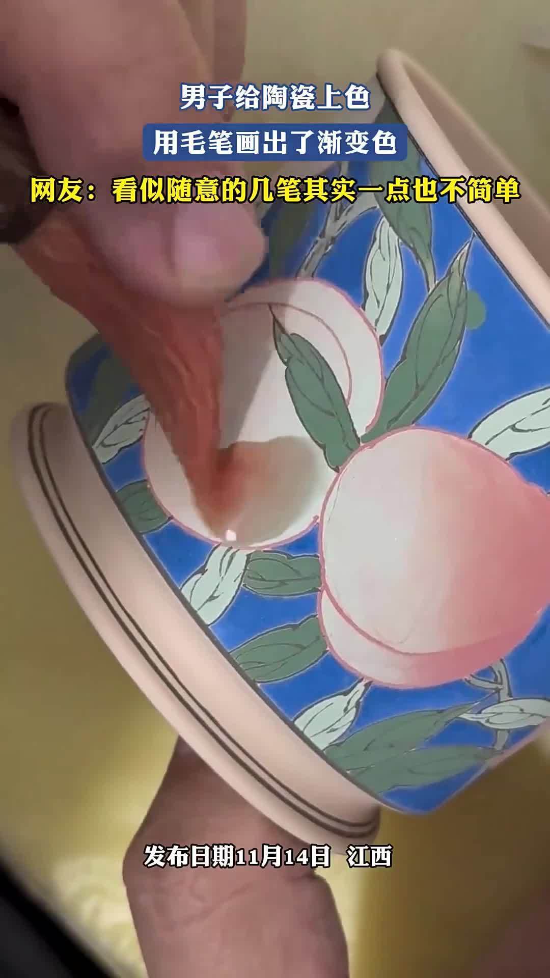 男子用毛笔画陶瓷渐变色,看似随意实则不简单