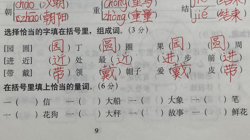 二年级语文:量词是考试重点,平时要多练习