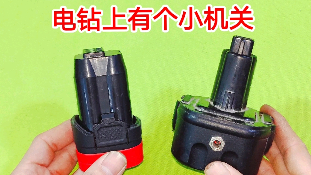 手电钻上有个小机关,不管电池放多久,亏电多严重,从这都能充电