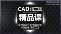 室内设计施工图CAD墙体的绘制与图案填充