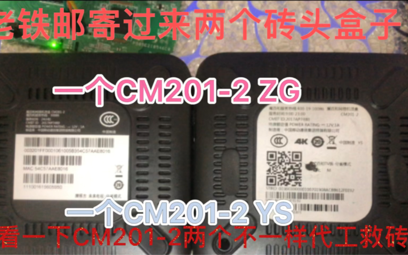 魔百盒CM201-2刷机救砖方法