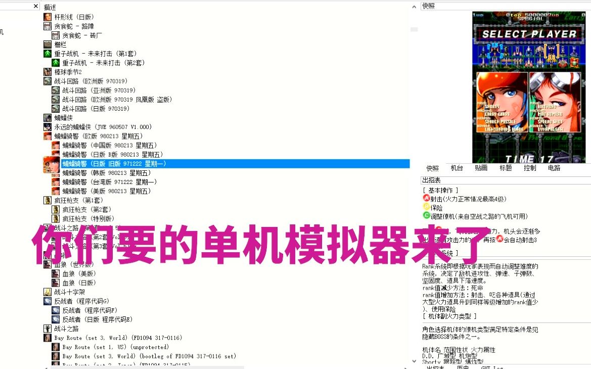 你们想要的 只玩本地多人单机街机模拟器 含几百个游戏各种版本 拳皇 ...