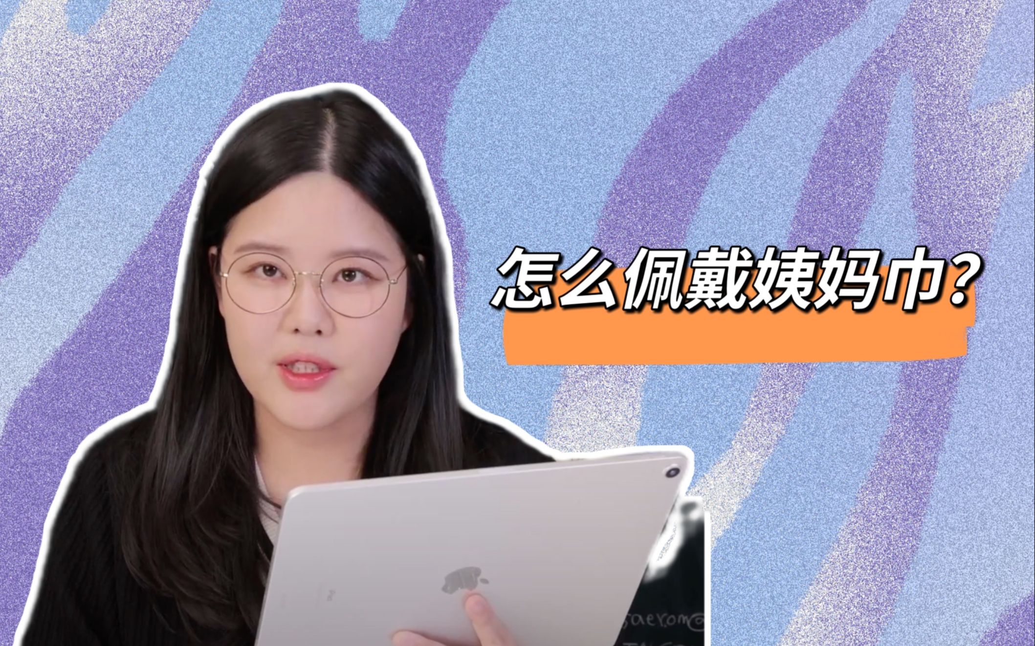 正确贴姨妈巾姿势大全!