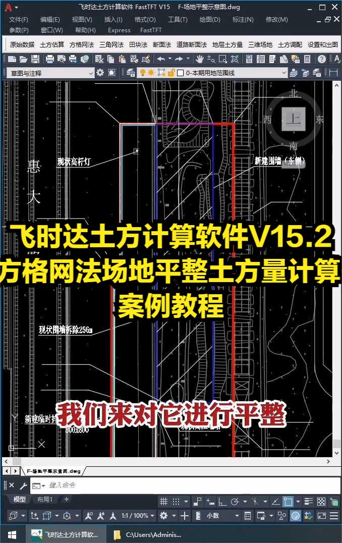 飞时达土方计算软件V15.2:方格网法场地平整土方量计算 案例教程