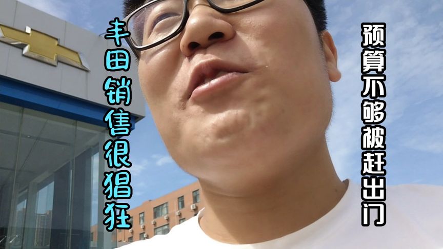 丰田销售很猖狂,看车预算不够被赶出门,日本车销量这么好了?