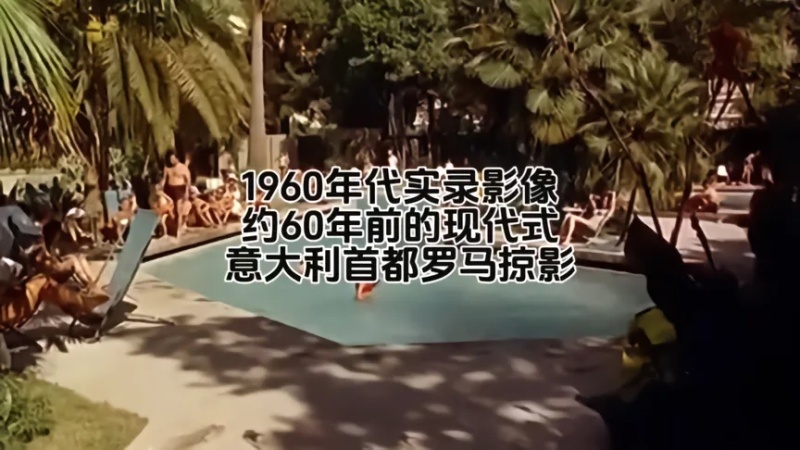 1960年代实录:约60年前的现代式城市
