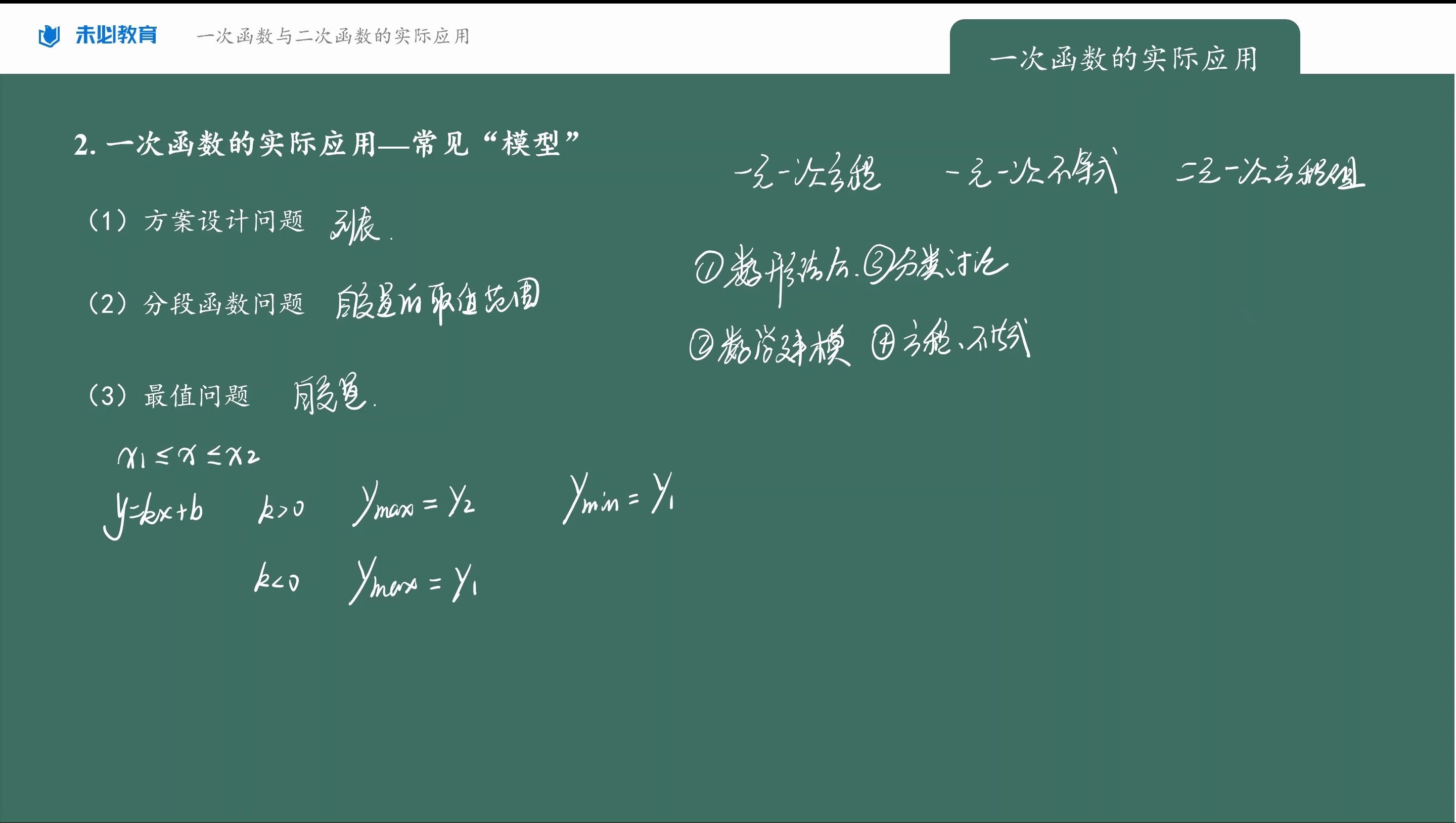 2020中考数学总复习-中考数学第十六讲:函数、不等式、方程(组)的应用