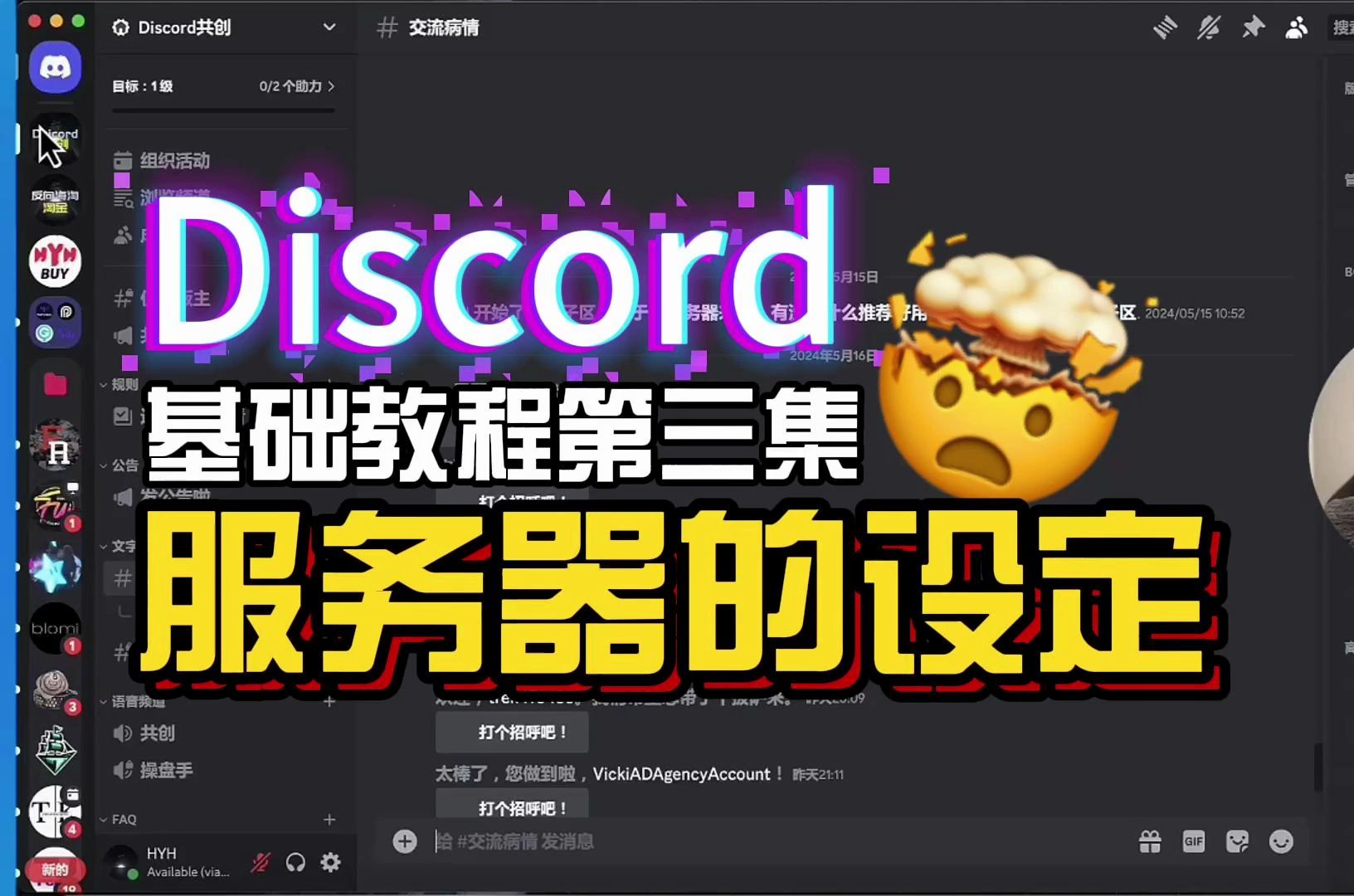 Discord基础教程第三集:服务器设定