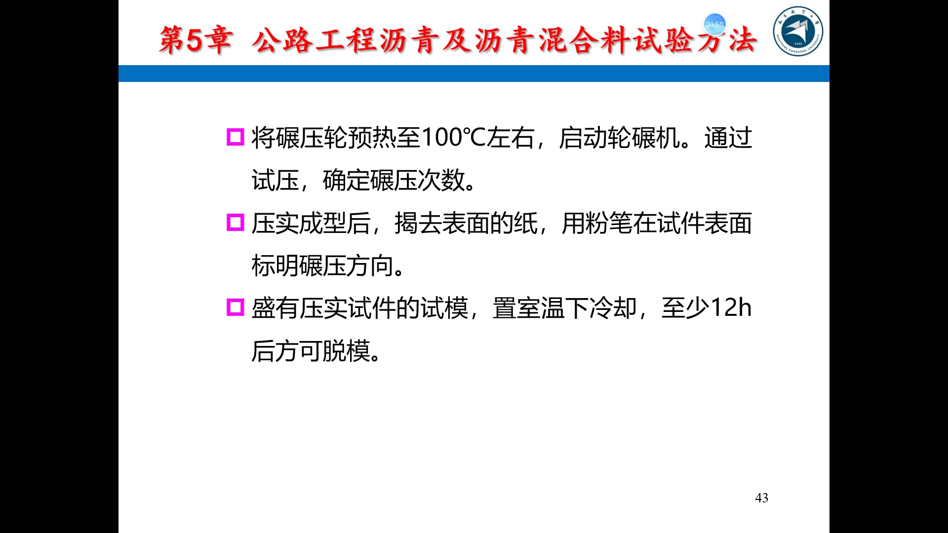 沥青及沥青混合料试验方法2