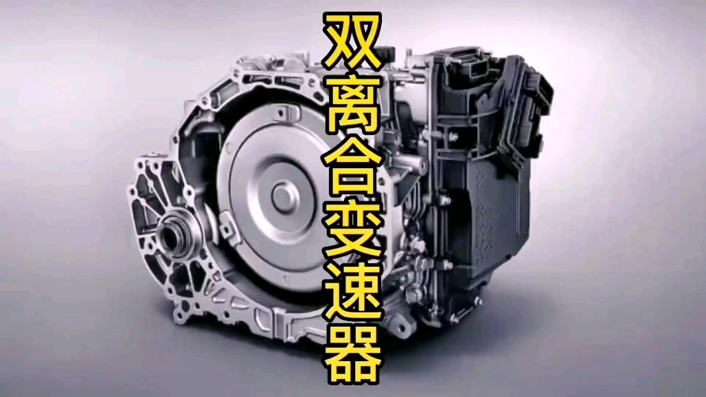双离合变速器为什么一直纯在争议,湿式和干式谁更好呢