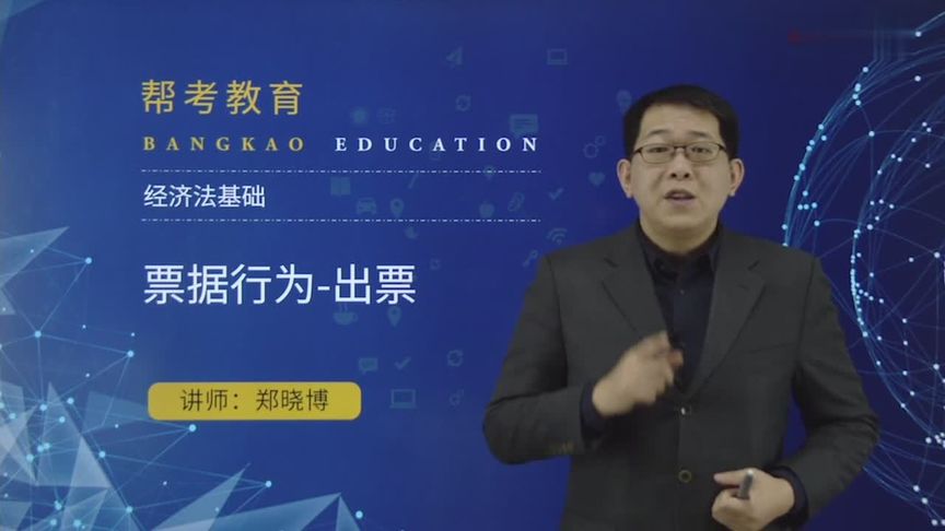 初级会计职称考试|票据行为有几种?什么叫出票?