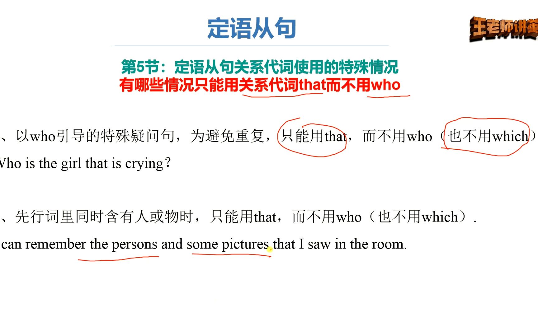 29定语从句专题:只能用which不能用that的情况