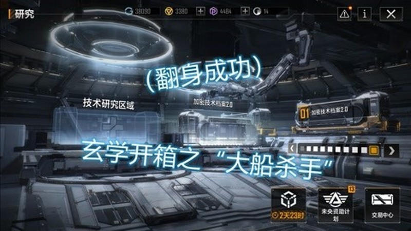 无尽的拉格朗日 玄学开箱之"大船杀手"(翻身成功)