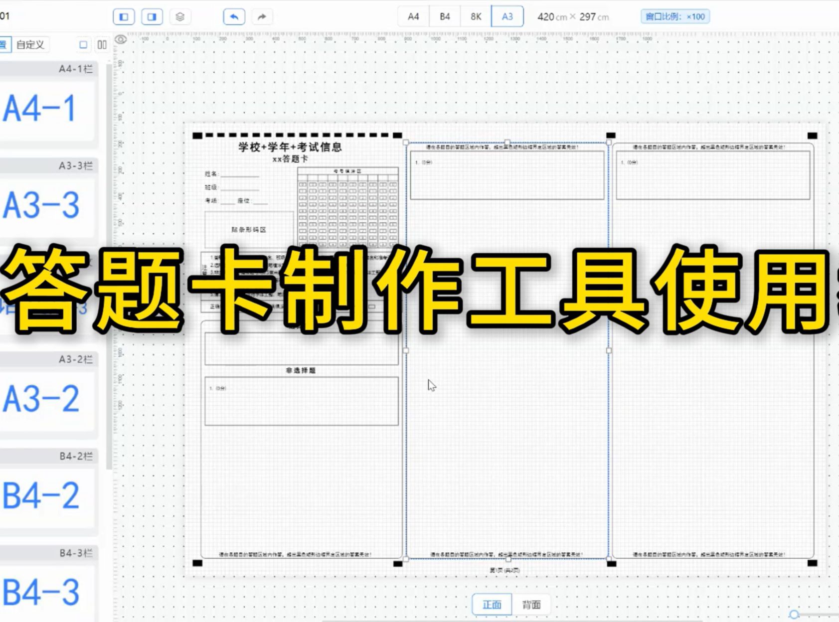 答题卡制作工具使用教学