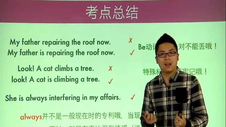 新概念英语:现在进行时用法总结及标志词精讲,学会考试1分不扣