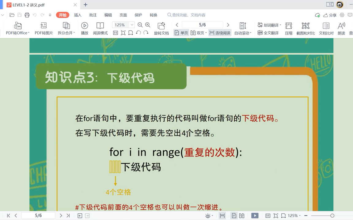 L1-2 for 循环预习