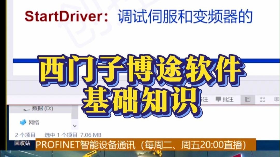 西门子博途软件基础知识