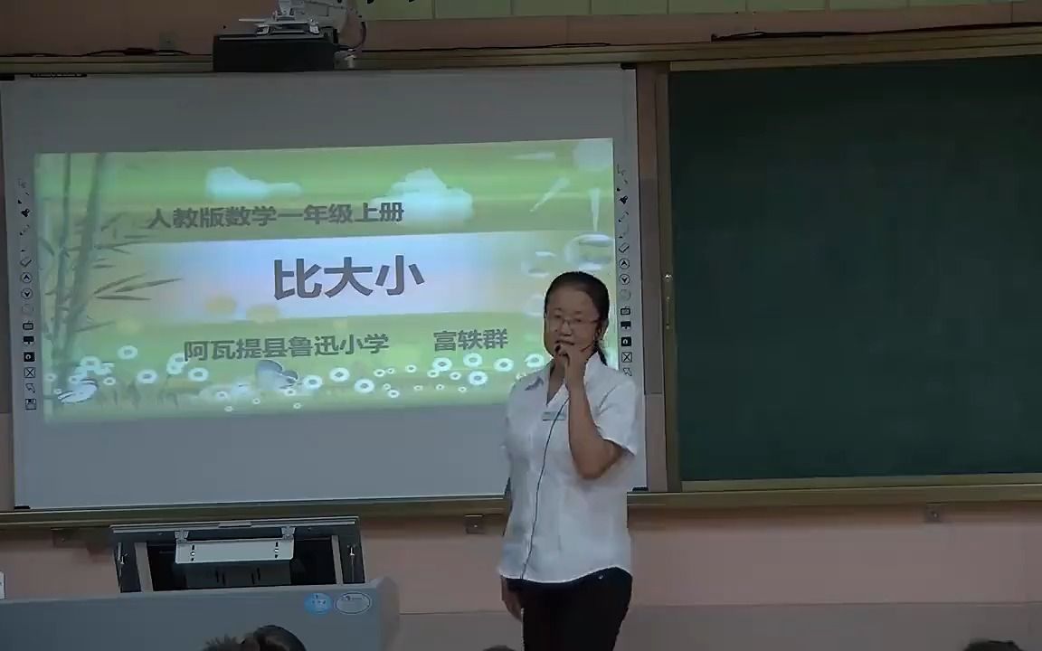 人教版小学数学一年级上册:《比大小》(含课件教案)优质公开课 富...