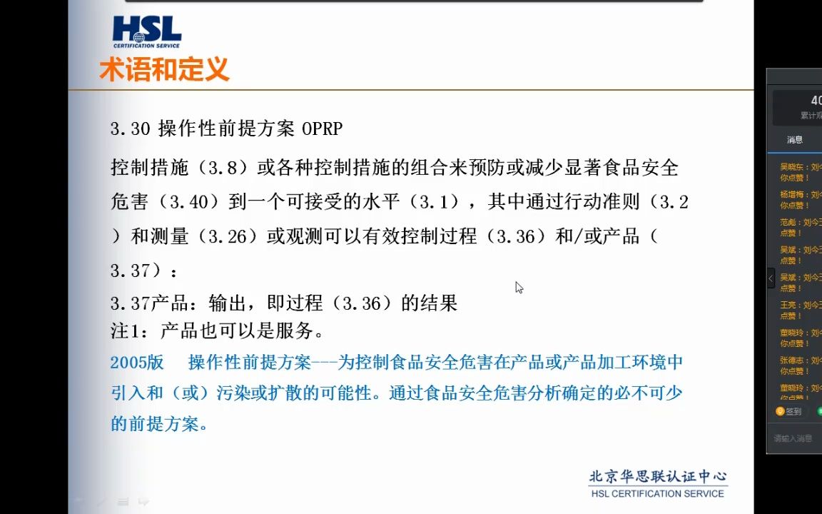 ISO22000:2018 标准主要变化(8)