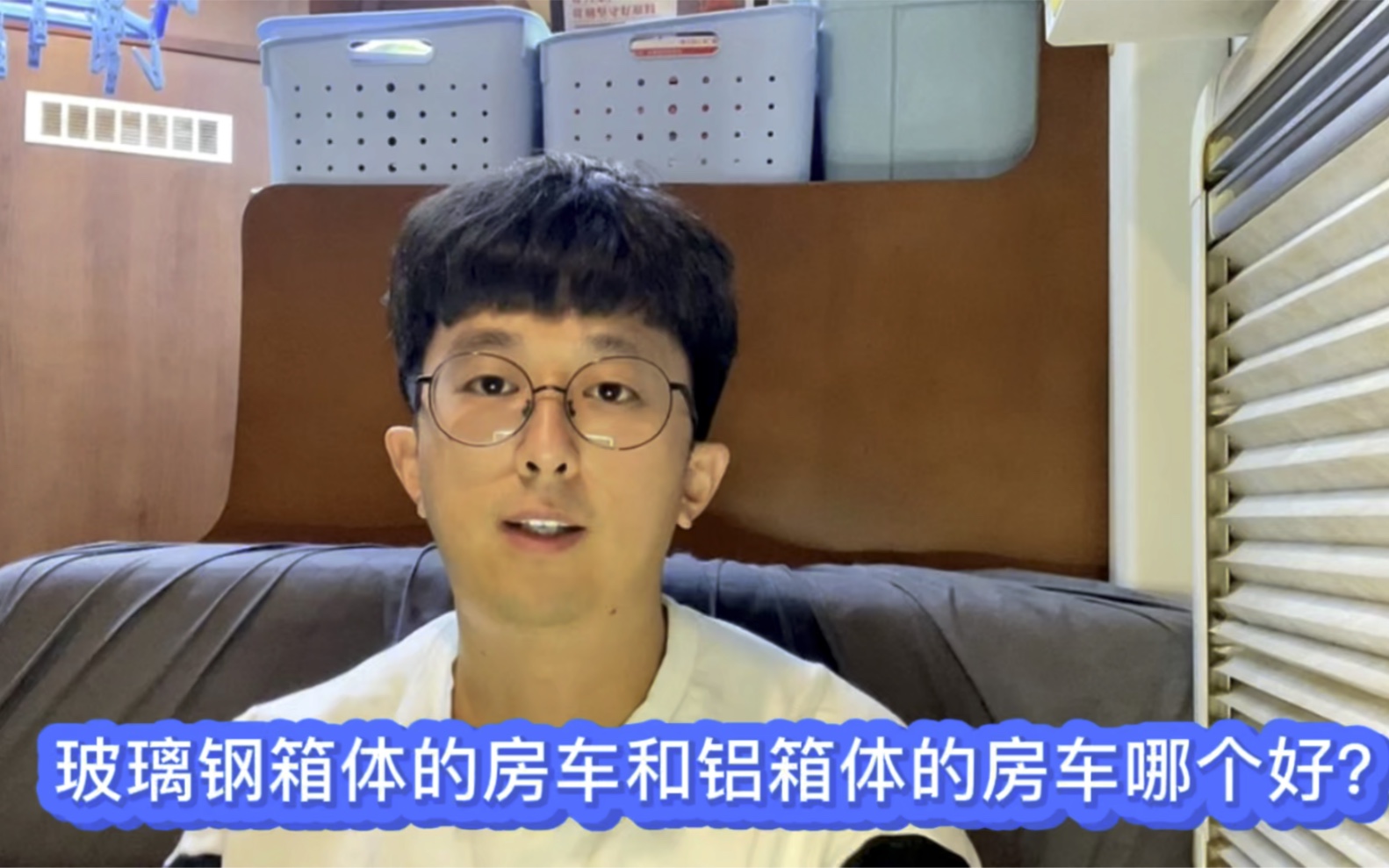 玻璃钢箱体的房车和铝箱体的房车哪个好?各有什么优缺点?