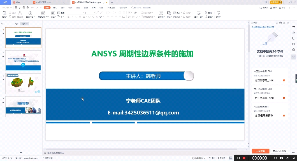 宁老师cae团队:ANSYS周期性边界条件的施加