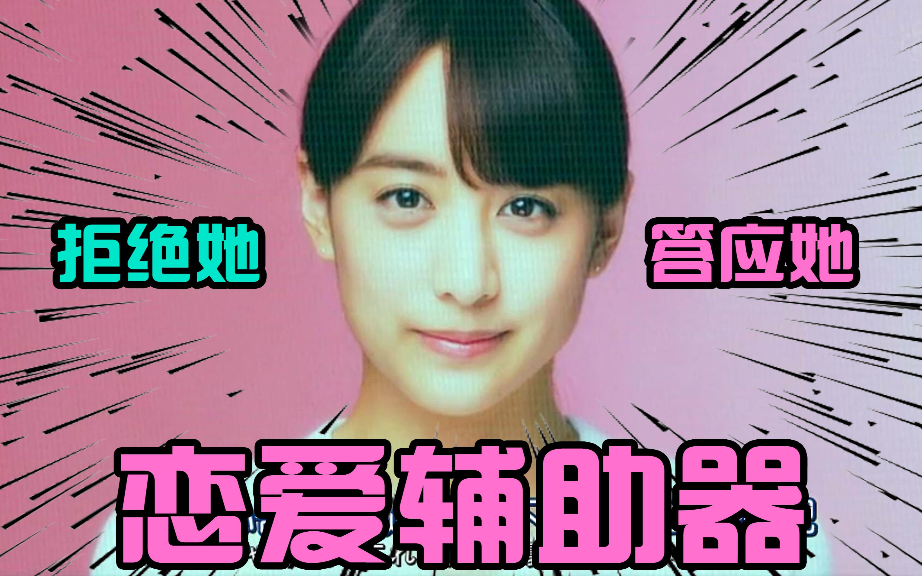 智能恋爱辅助器,轻松俘获女神芳心,祝你走上人生巅峰!