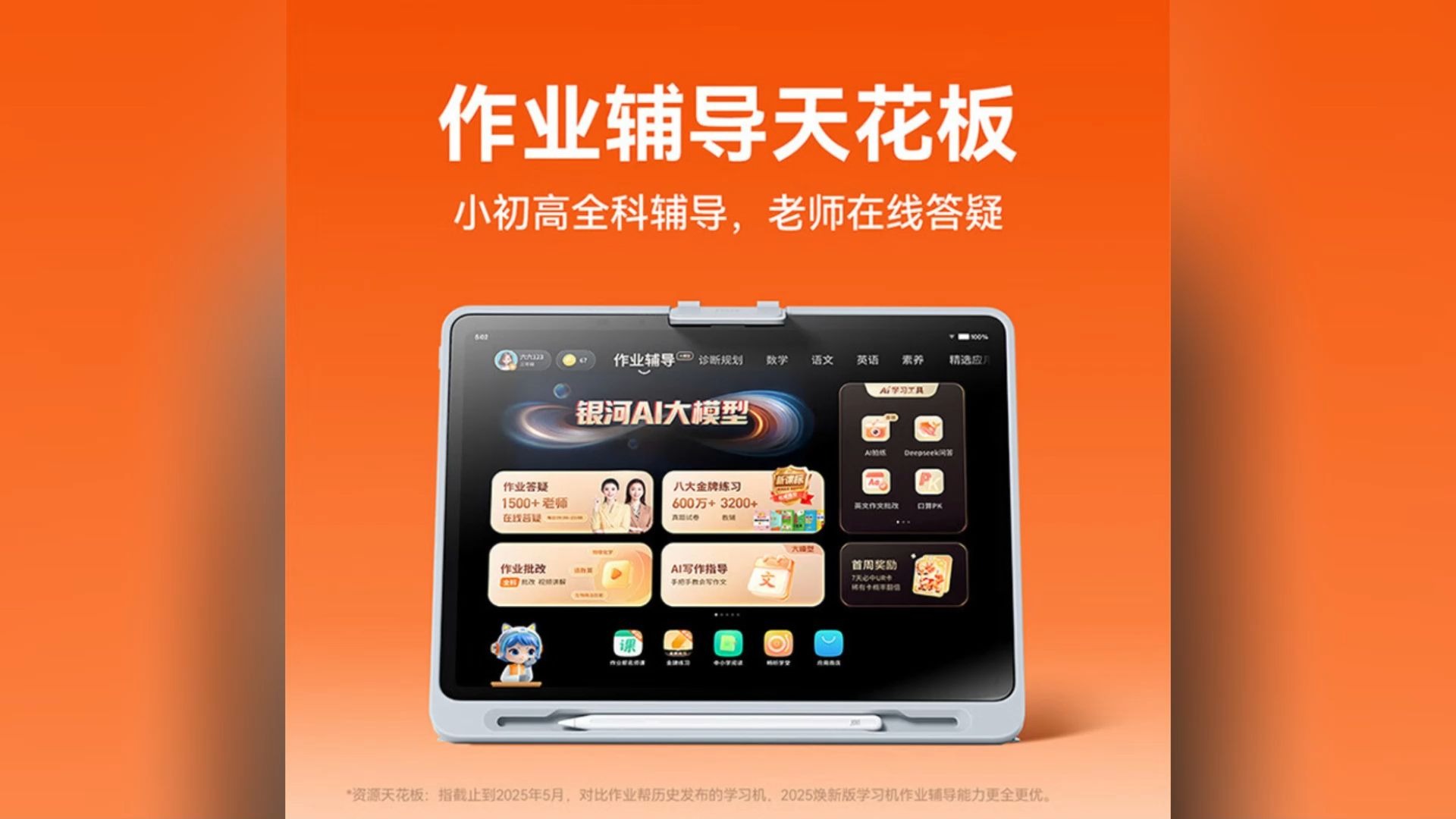 一台顶多台,学练资源超顶配,作业帮学习机 T30,陪伴孩子每一次成长!