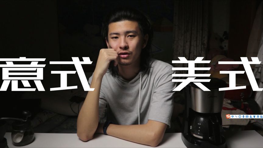 【周日咖啡屋】美式咖啡?意式咖啡?到底是什么关系?