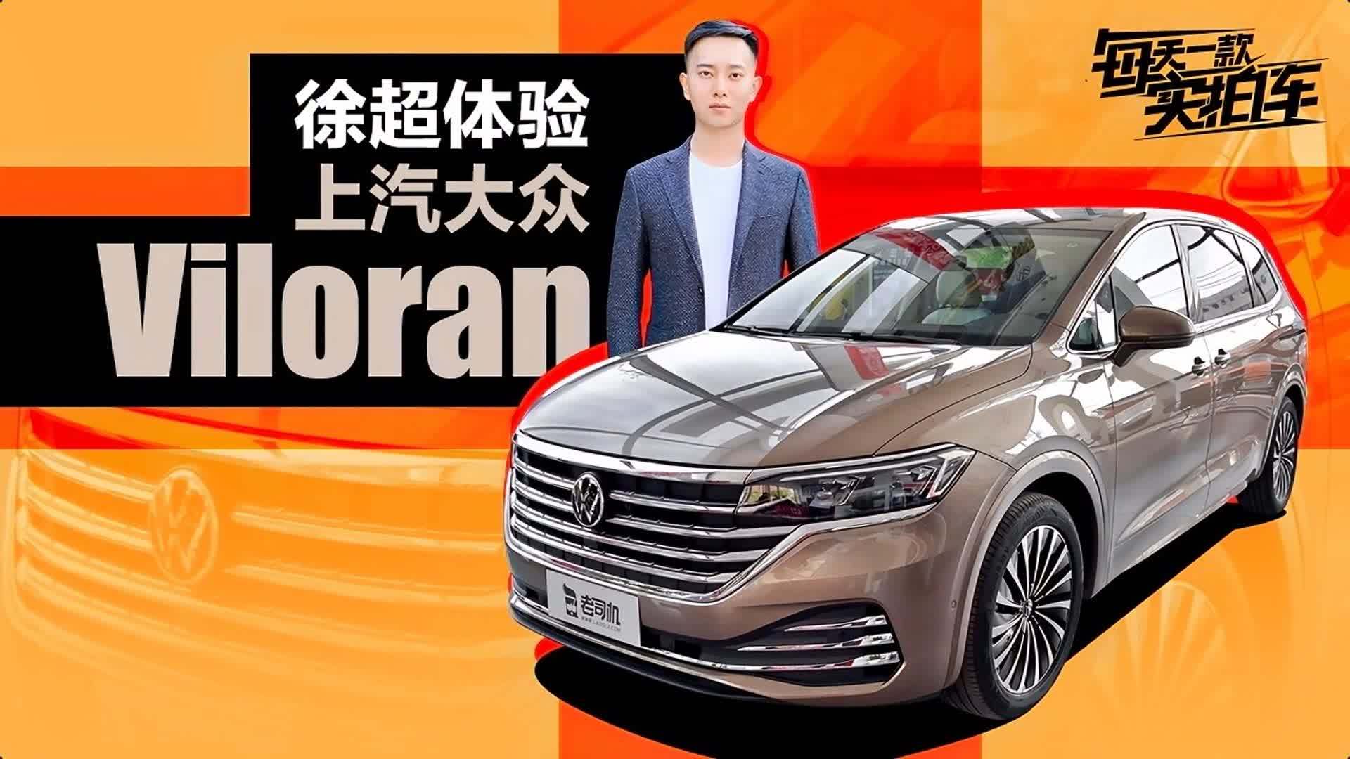 实拍车:车长超5米 双电动侧滑门 大众威然会是中高端MPV新宠儿?