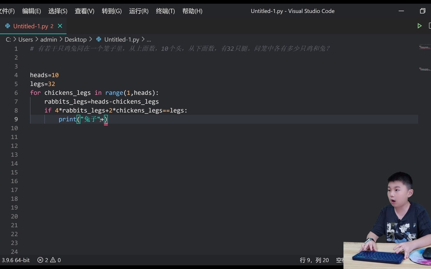 编程很简单-python鸡兔同笼