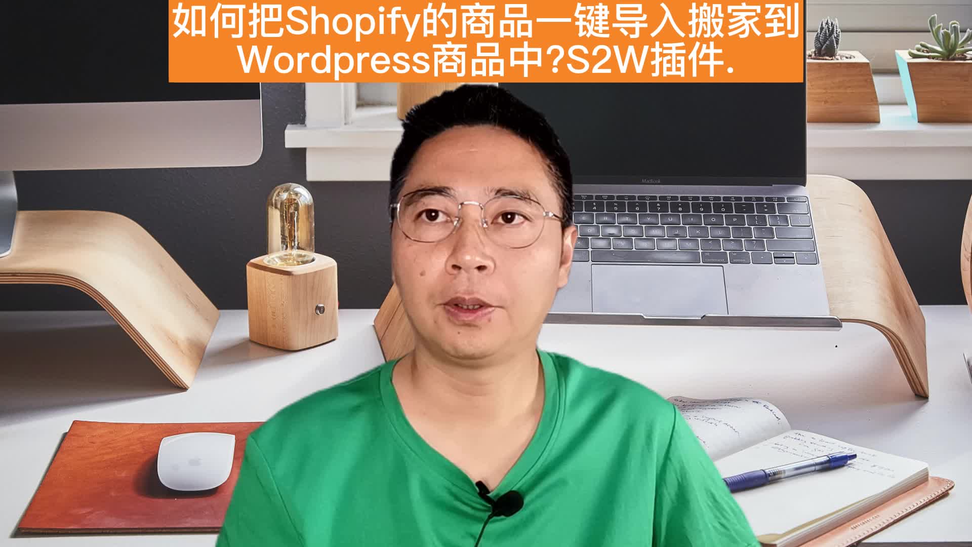 如何把Shopify的商品一键导入搬家到Wordpress商品中?S2W插件.