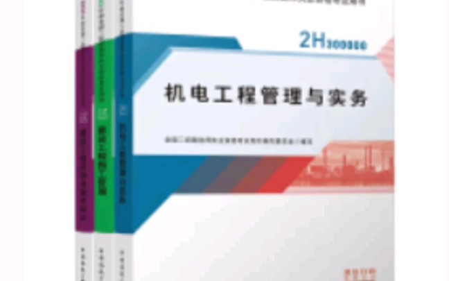 2022年二级建造师教材最新版本出来了,赶紧学起来哟