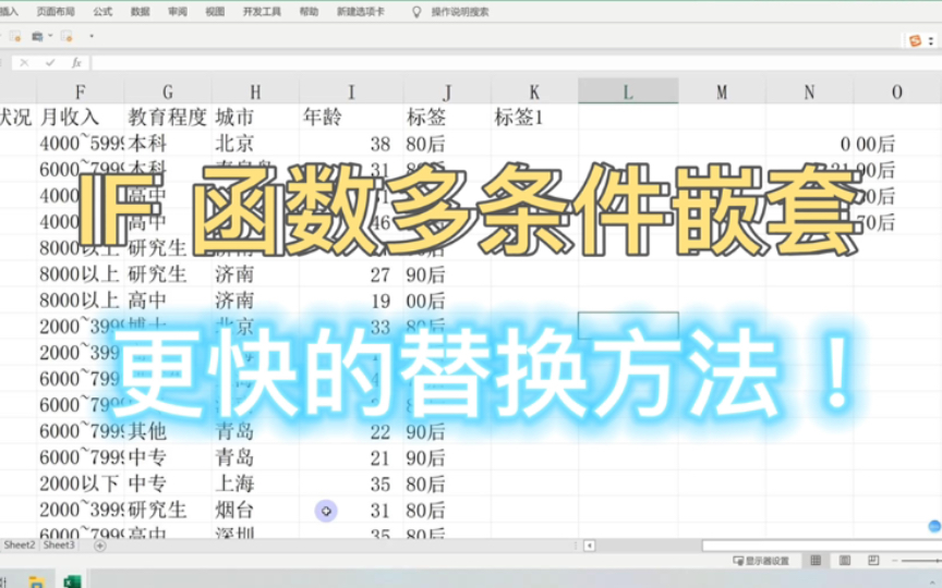 Excel技巧:别再写多条件嵌套了,一分钟学会更快的替换方法!