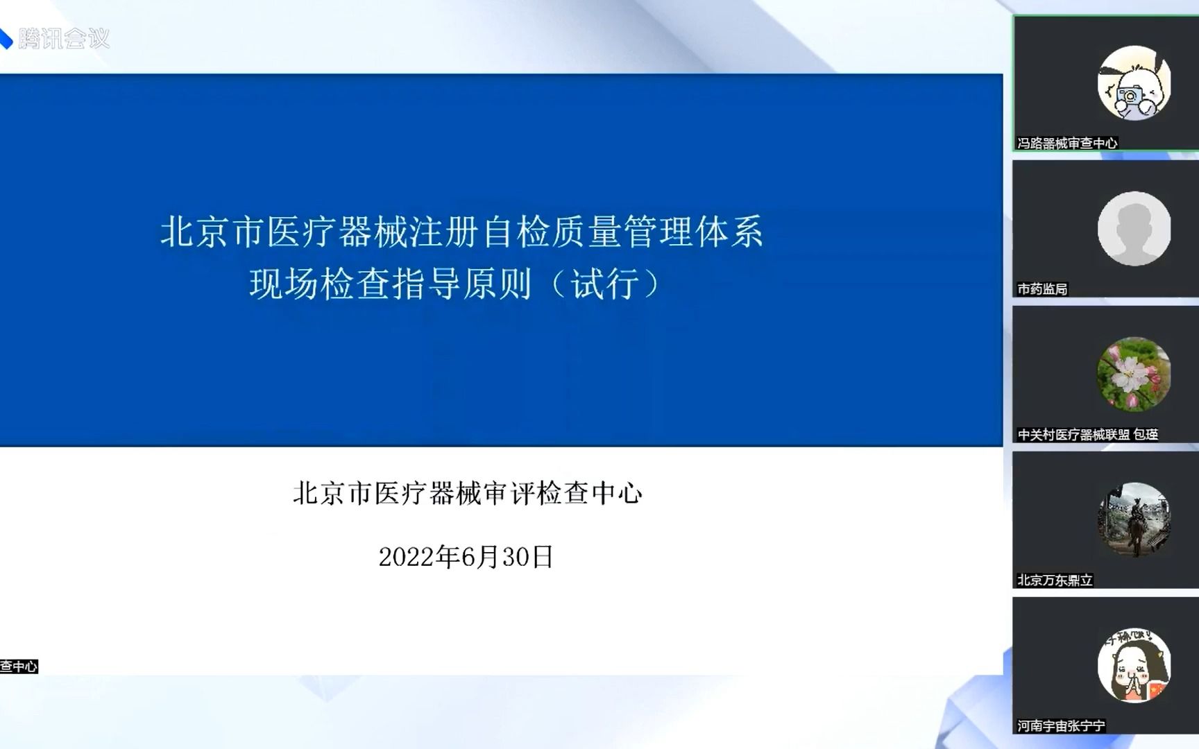 北京市医疗器械注册自检质量管理体系现场检查指导原则(试行)...