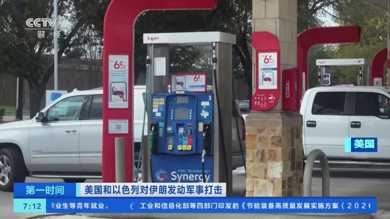 [第一时间]美国和以色列对伊朗发动军事打击 以称发动新一轮袭击 伊朗...