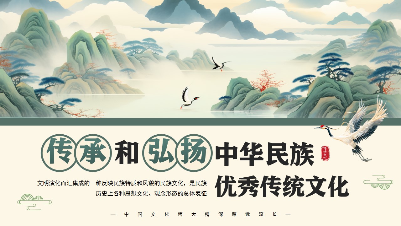 弘扬中华民族优秀传统文化PPT模板,PPT文件:zcfff(加个点)com