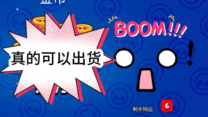 荒野乱斗:开箱用这个方法,超高概率出货,不信去试试