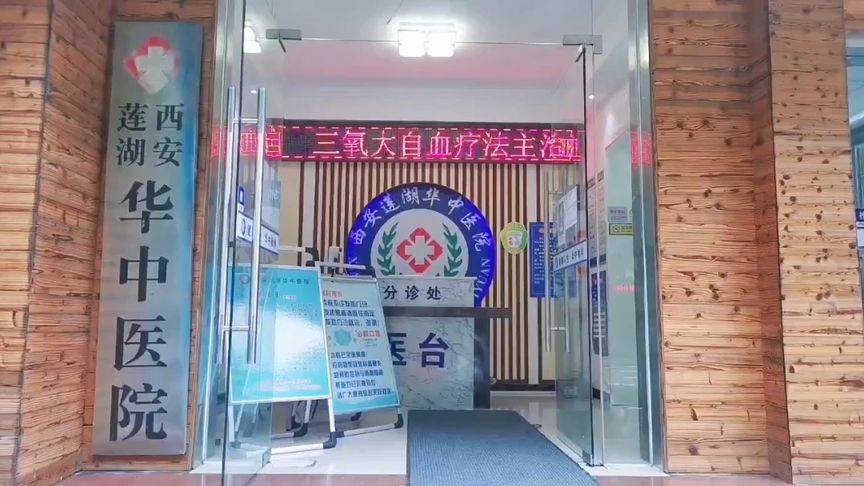 三氧大自血疗法疗法启动中