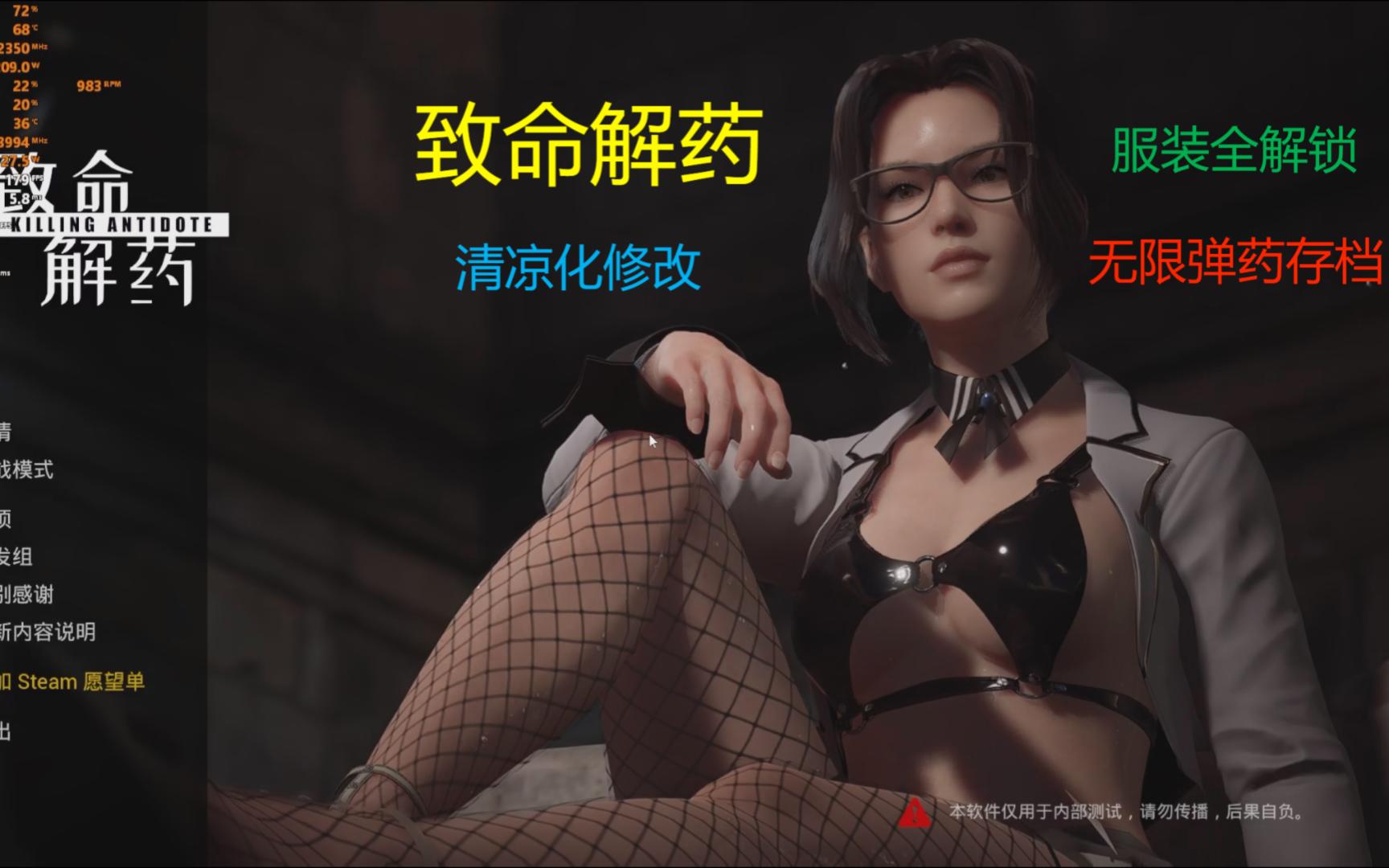 致命解药清凉化修改和服装全解锁无限弹药存档_生化危机