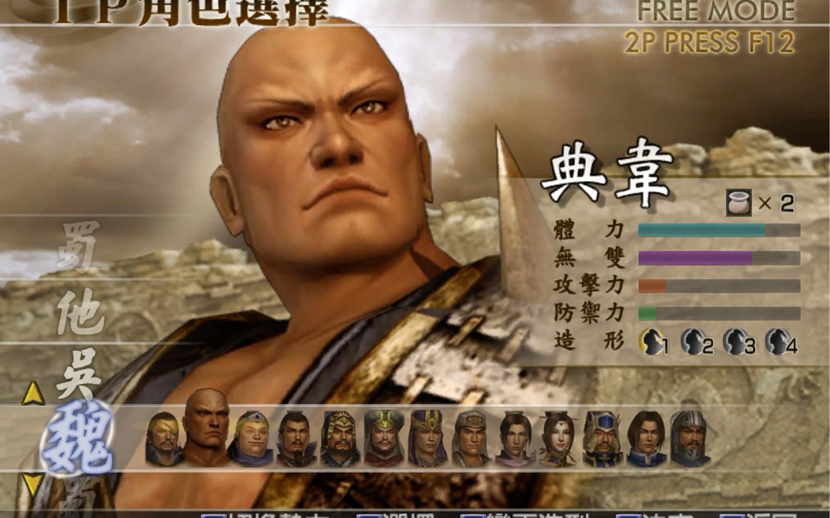 真三国无双4典韦白板拿专属武器 真极牛头获得