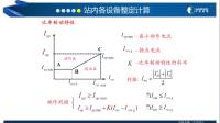 新能源整定计算.mp4