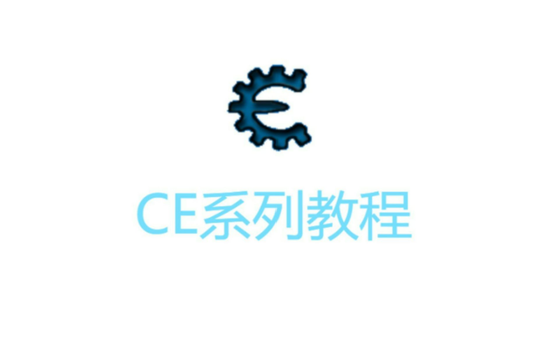 [CE修改器]迷你世界CE过检测