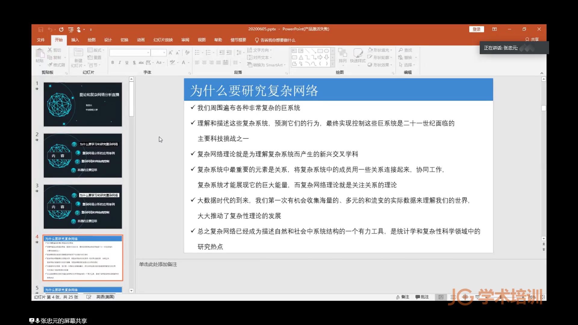 社会网络分析及案例应用2