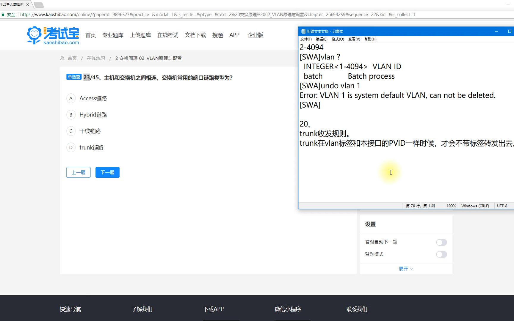 VLAN原理与配置第23题