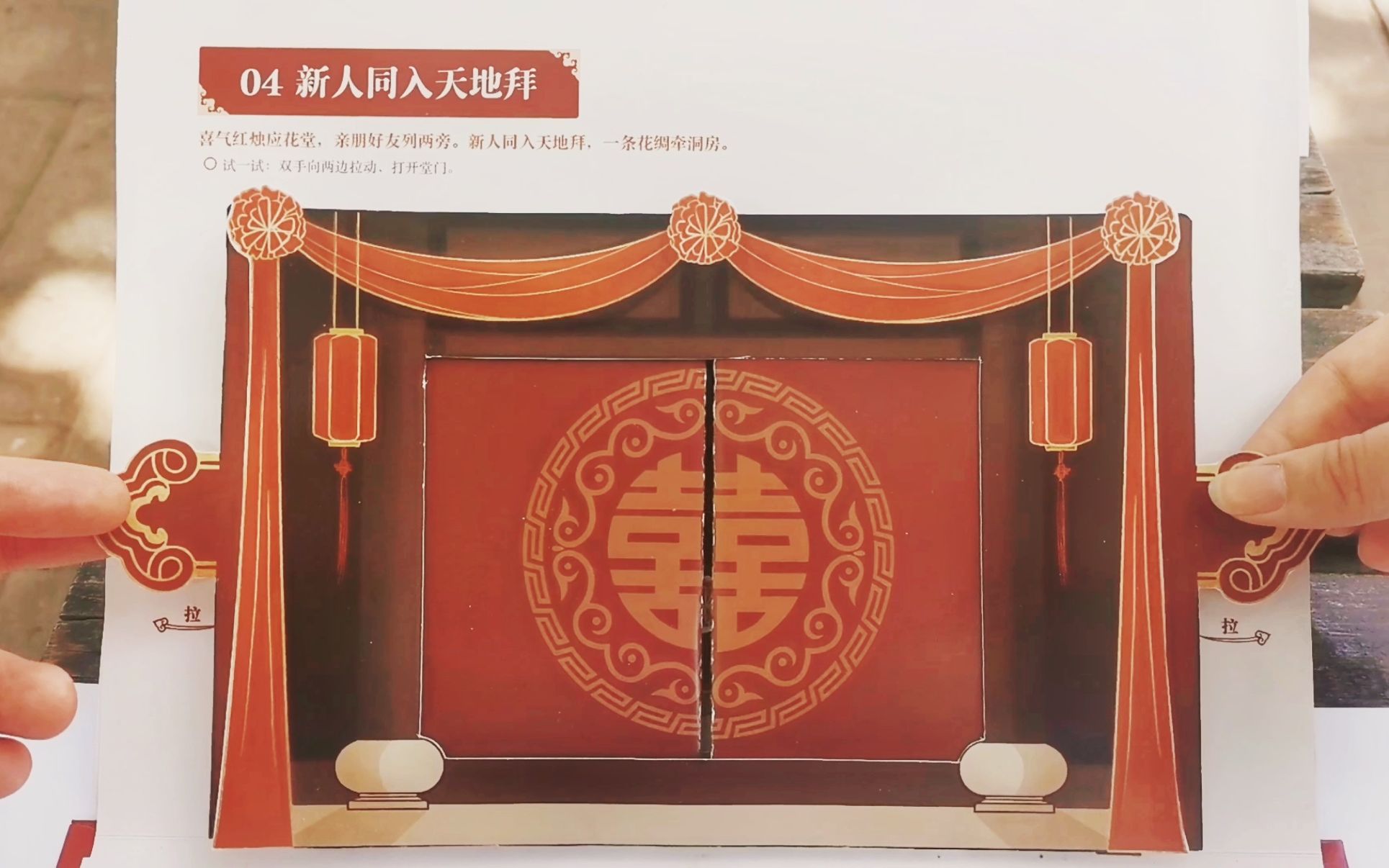 《十里红妆·亲迎》立体书 | 本科毕业设计