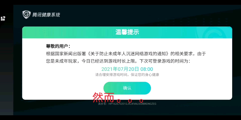 【使命召唤手游】未成年人防沉迷系统的bug？！！